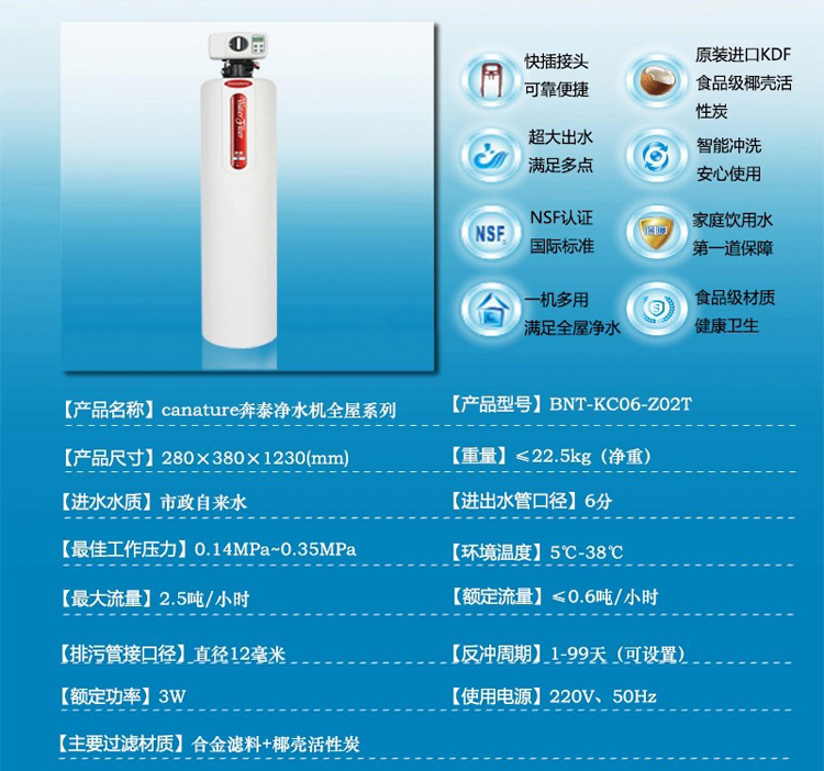 开能牌BNT-KC22C(原KC06）中央净水机_天健净水